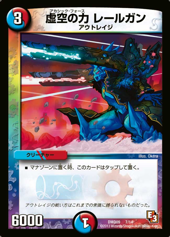 Railgun Akashic Forcegallery Duel Masters Wiki Fandom