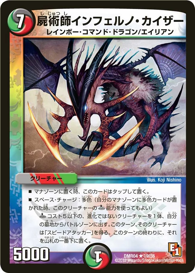 Necromancer Inferno Kaiser | Duel Masters Wiki | Fandom