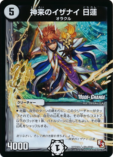 Nichiren, Izanai's Invitation | Duel Masters Wiki | Fandom Nichiren, Izanai's Invitation | Duel Masters Wiki | Fandom