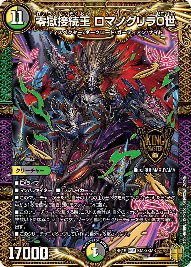 Romanogri-La the 0th, Zero Prison Connected King | Duel Masters Wiki | Fandom