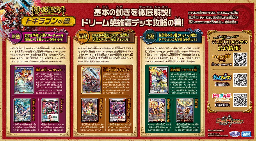 DM24-BD1 Dream Saga Deck: Book of Dogiragon | Duel Masters Wiki | Fandom