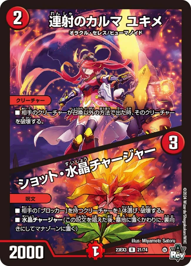 Yukime, Karma's Rapid Fire / Shot Crystal Charger | Duel Masters Wiki | Fandom