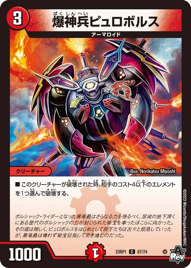 Explosive Trooper Pyrobolus/Gallery | Duel Masters Wiki | Fandom