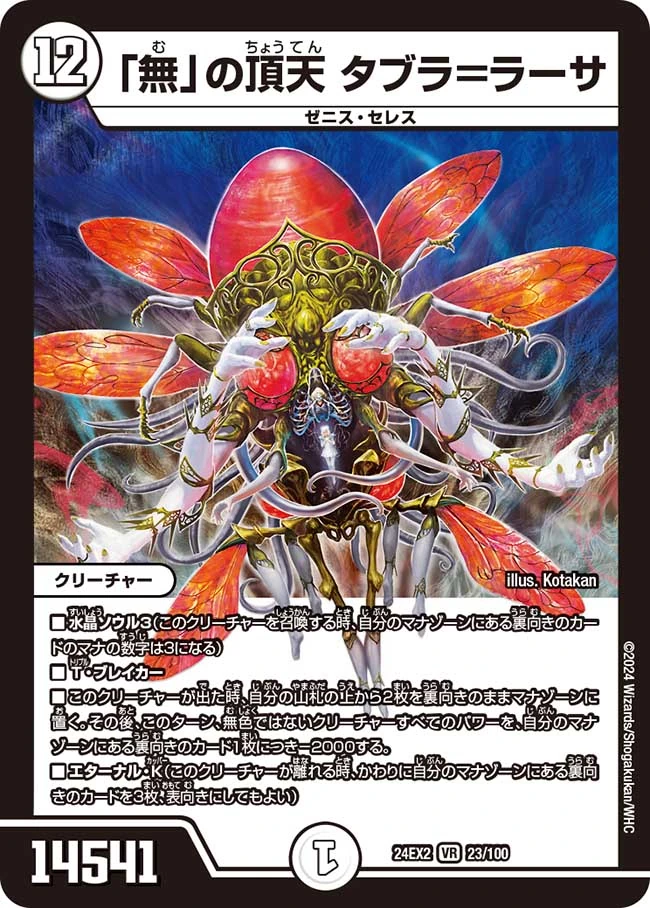 Tabula = Rasa, Heavenly Zenith of "Nothingness" | Duel Masters Wiki | Fandom