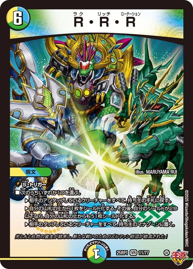 Raku Rich Rotation/Gallery | Duel Masters Wiki | Fandom