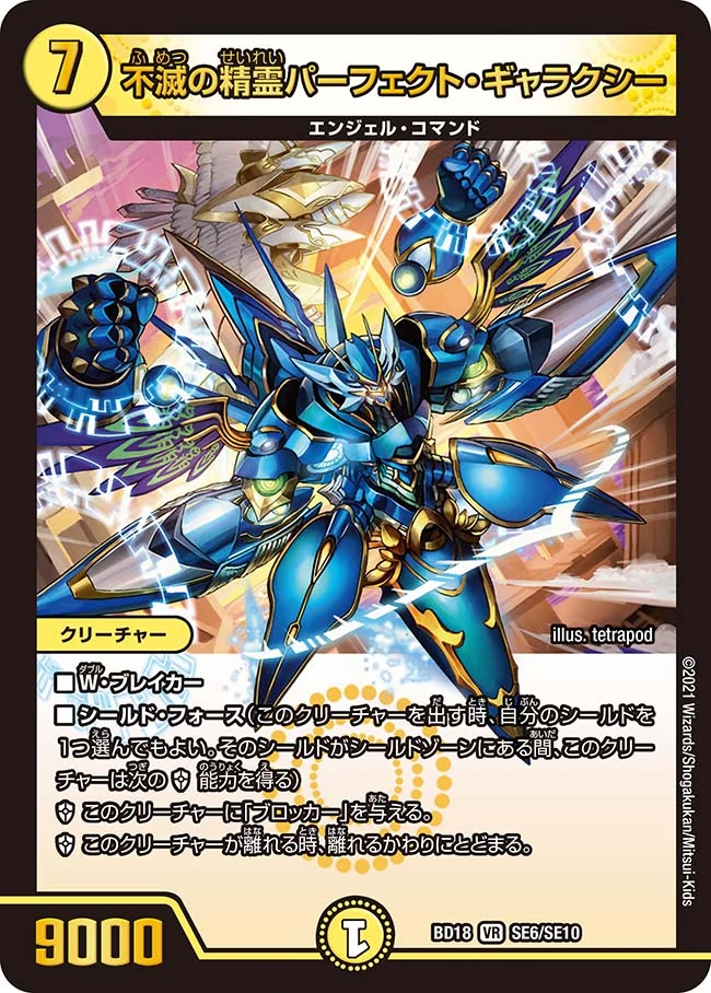 Shield Force | Duel Masters Wiki | Fandom