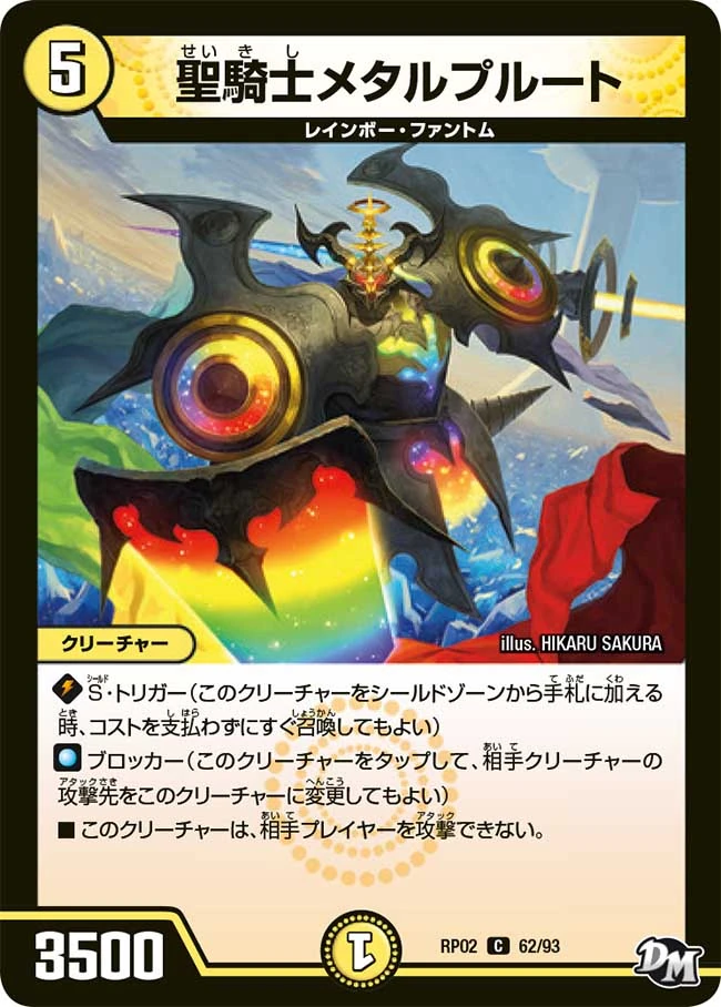 Metalpluto, Spectral Knight | Duel Masters Wiki | Fandom