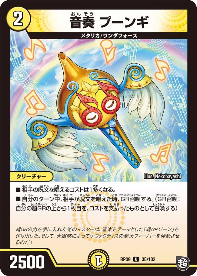 Poongi, Play Music/Gallery | Duel Masters Wiki | Fandom