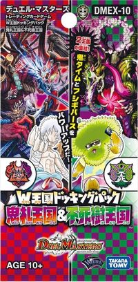 DMEX-10 W-Kingdom Docking Pack: Onifuda Kingdom & Fushigi Kingdom | Duel Masters Wiki | Fandom