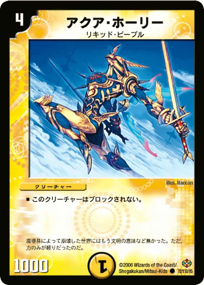 Aqua Holy/Gallery | Duel Masters Wiki | Fandom