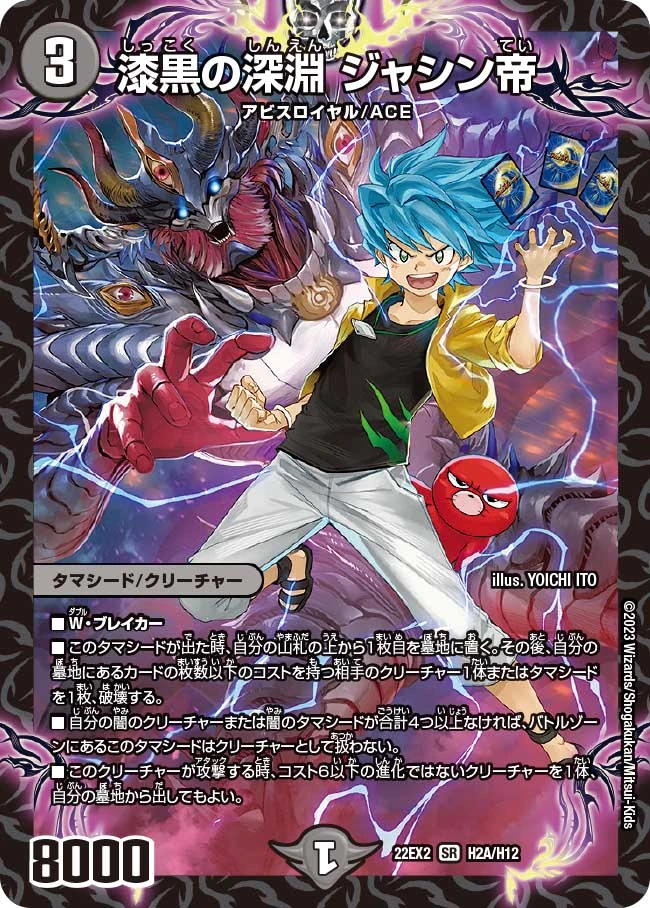 Jashin Emperor, Abyssal Darkness/Gallery | Duel Masters Wiki | Fandom