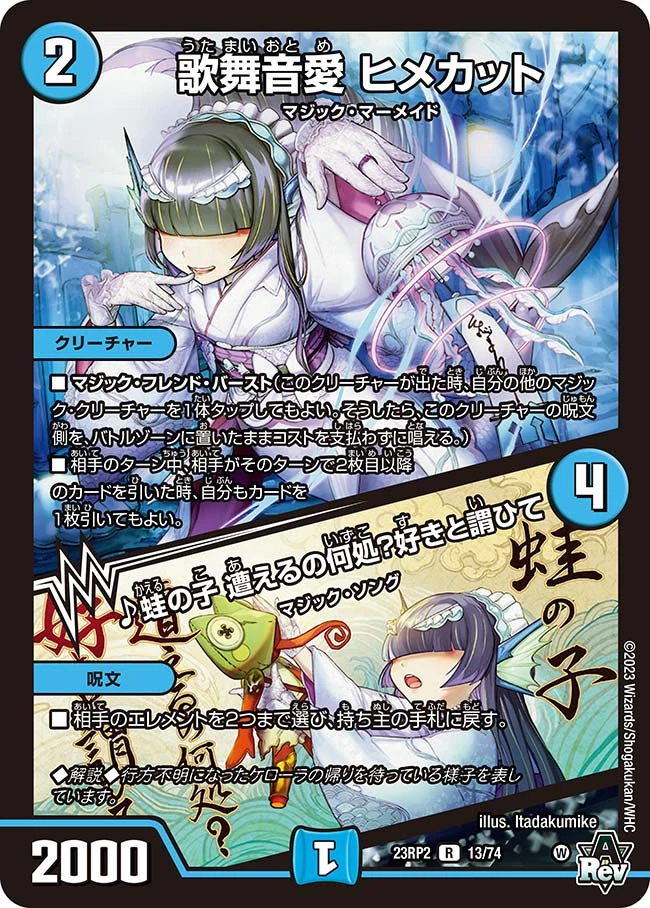 Magic Mermaid | Duel Masters Wiki | Fandom