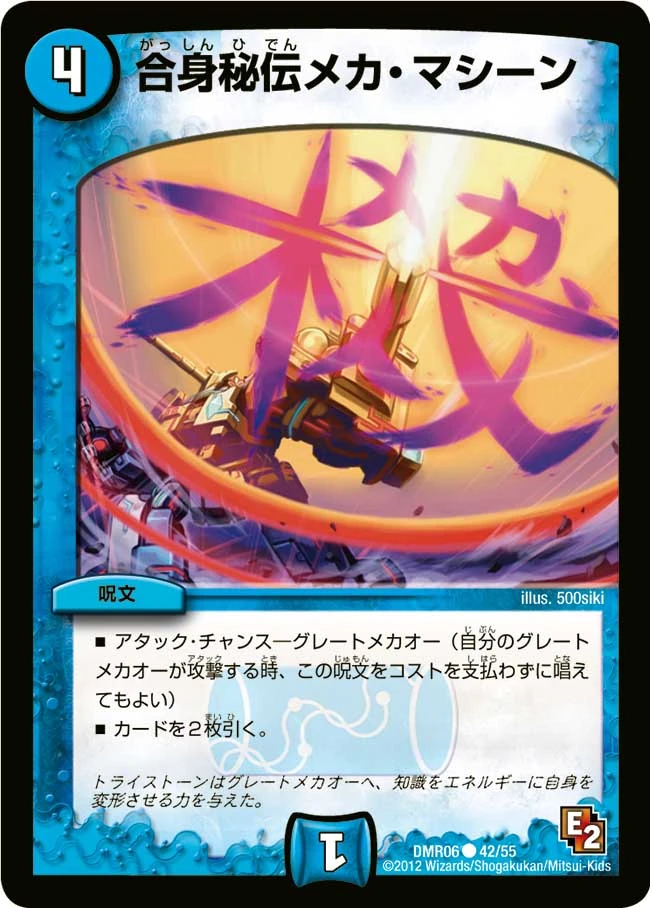 Mecha Machine, Secret Fusion | Duel Masters Wiki | Fandom