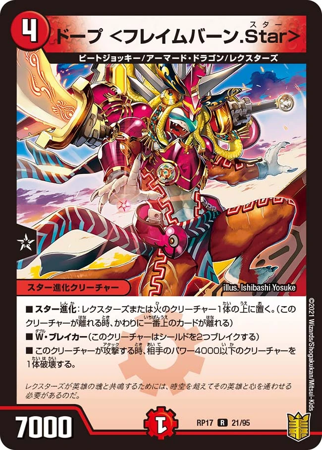 Dope | Duel Masters Wiki | Fandom