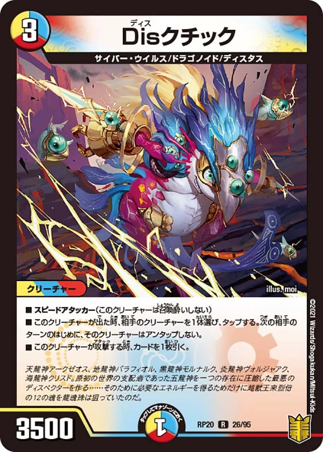 Disktick | Duel Masters Wiki | Fandom