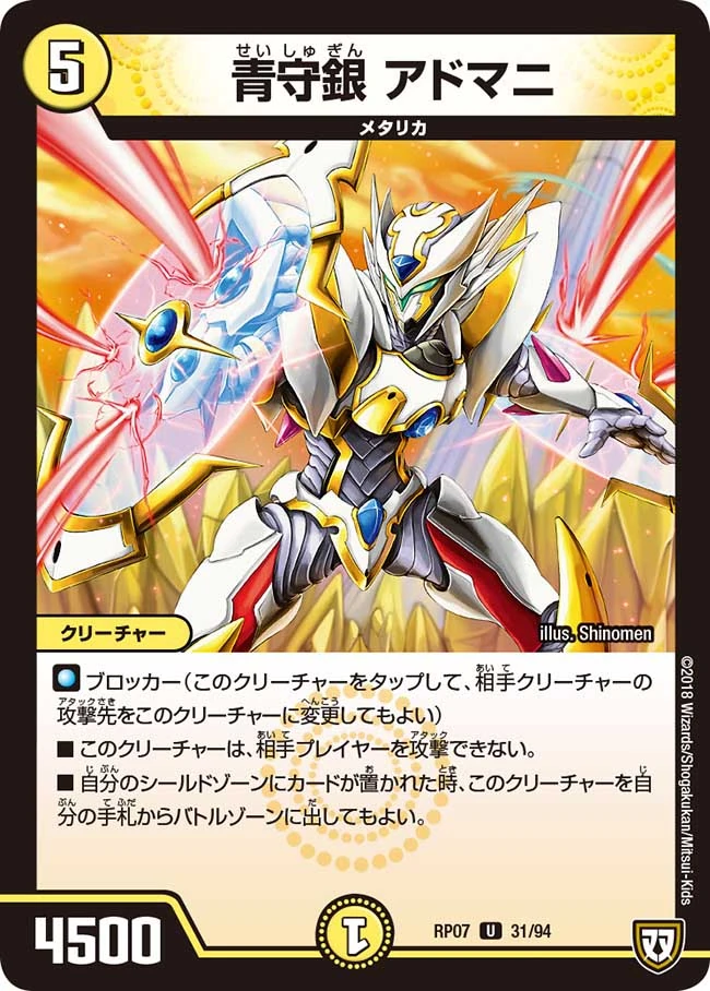 Adomani, Blue Defense Silver | Duel Masters Wiki | Fandom