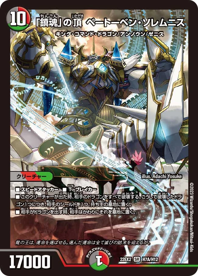 Beethoven Solemnis, Zenith of "Requiem"/Gallery | Duel Masters Wiki | Fandom