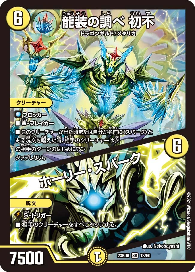 Uisu, Dragon Armored's Investigation / Holy Spark | Duel Masters Wiki ...