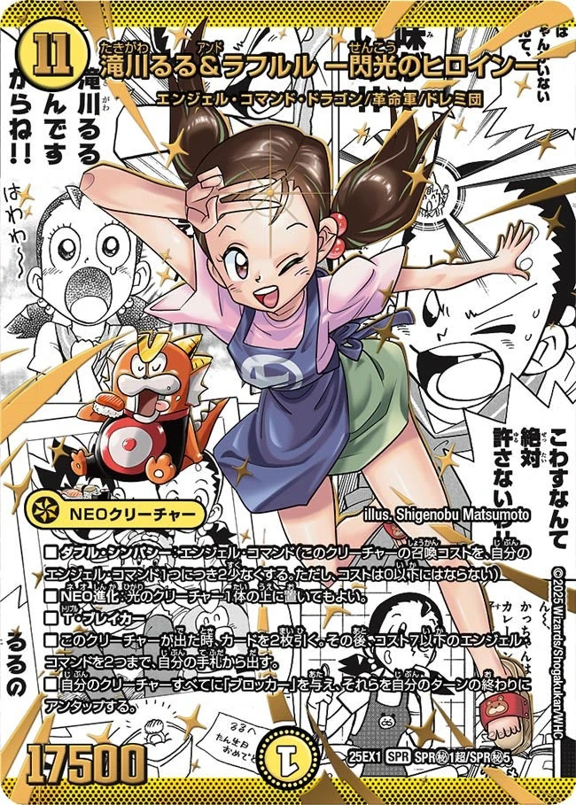 DM25-EX1 Love Thanksgiving: Heroine BEST Gallery (OCG) | Duel Masters Wiki | Fandom