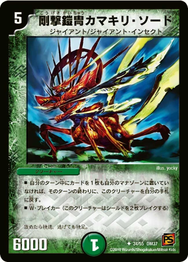 Mantis Sword, Brute Insect | Duel Masters Wiki | Fandom