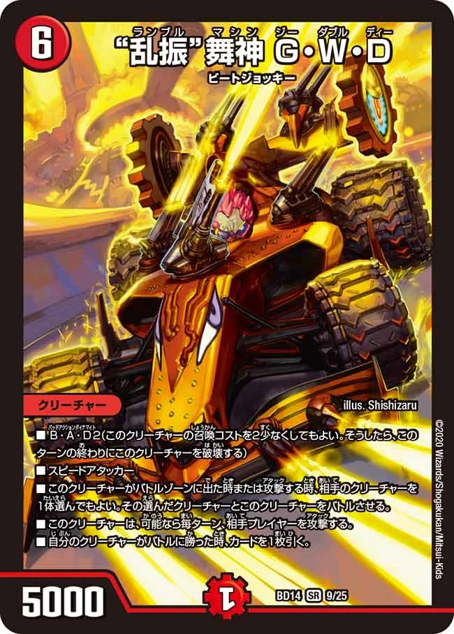 G.W.D, Rumble Machine | Duel Masters Wiki | Fandom
