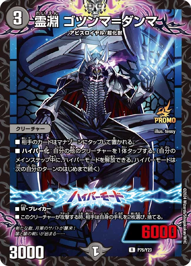 Duel Masters WIN Volume 6 | Duel Masters Wiki | Fandom