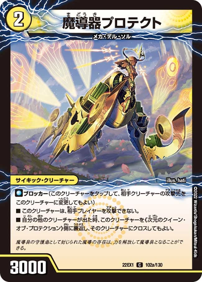 Protect, Magical Vessel | Duel Masters Wiki | Fandom