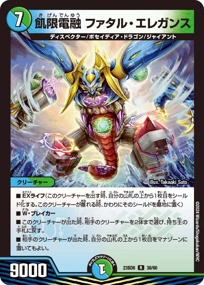 Fatal Elegance, Electrofused Infinite Hunger | Duel Masters Wiki | Fandom