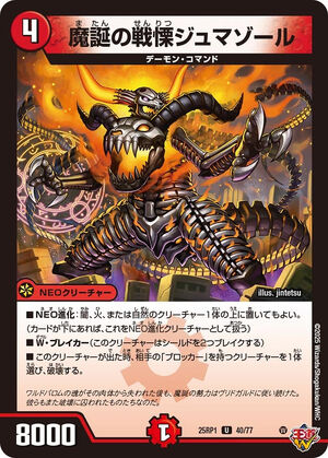 Jumasol, Bloodcurdling of Demon's Birth | Duel Masters Wiki Jumasol, Bloodcurdling of Demon's Birth | Duel Masters Wiki