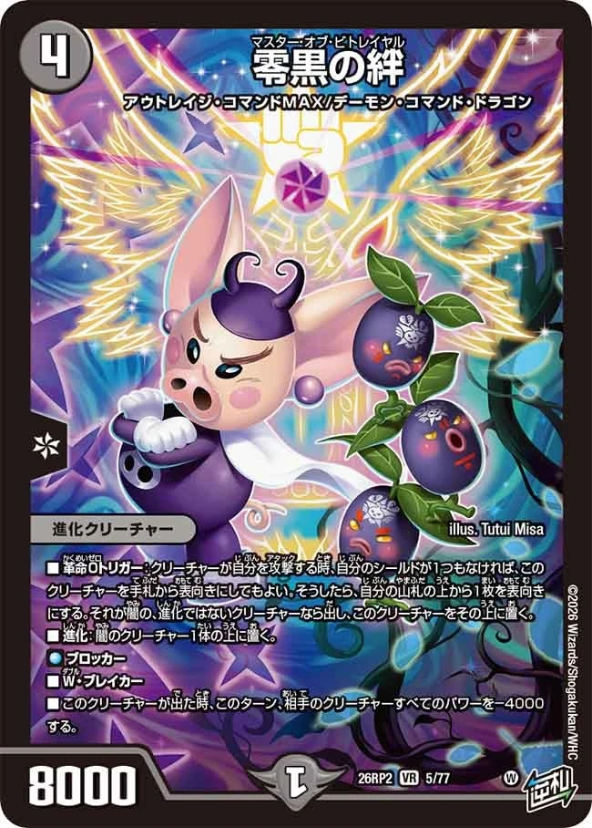 Master of Betrayal | Duel Masters Wiki | Fandom