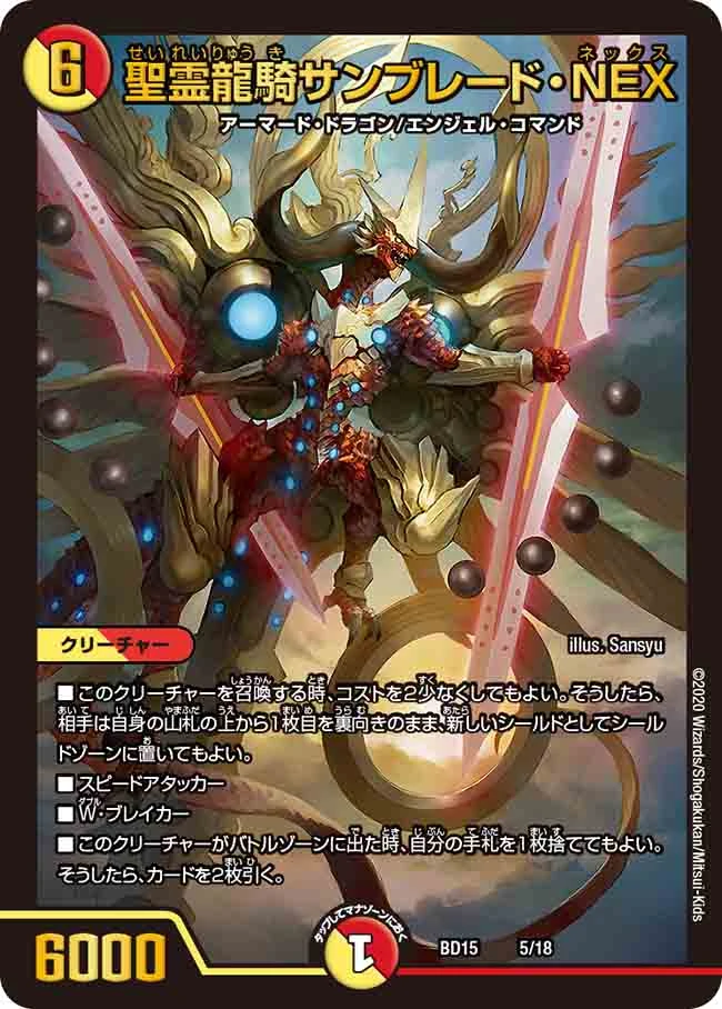 Sunblade NEX, Elemental Dragon Knight | Duel Masters Wiki | Fandom