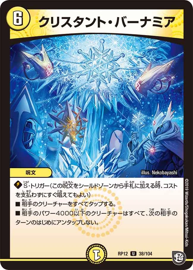 Crystant Bernamia/Gallery | Duel Masters Wiki | Fandom