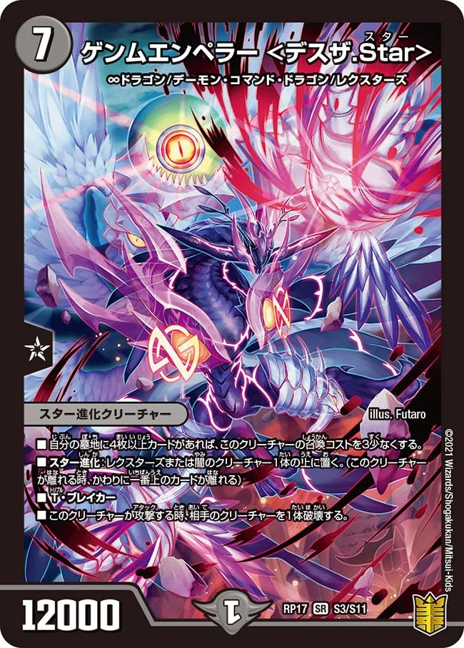 Genmu Emperor (Death the Star)/Gallery | Duel Masters Wiki | Fandom