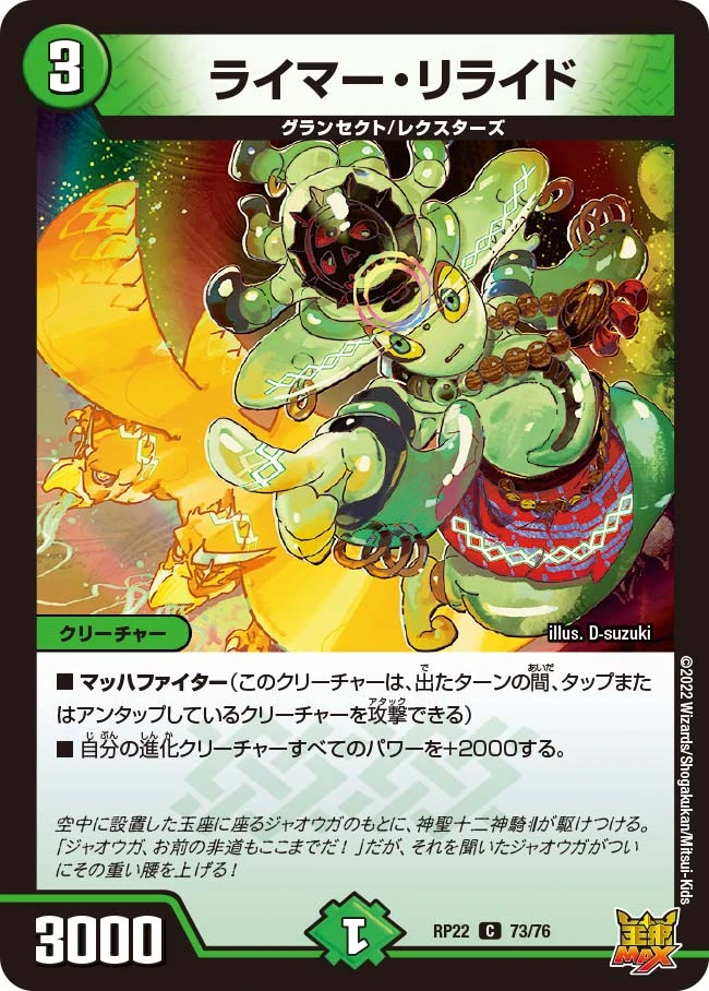 Rymer Reride | Duel Masters Wiki | Fandom
