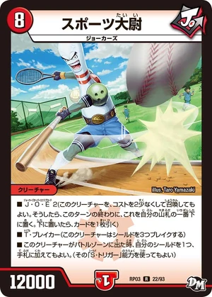 Sports Captain | Duel Masters Wiki | Fandom