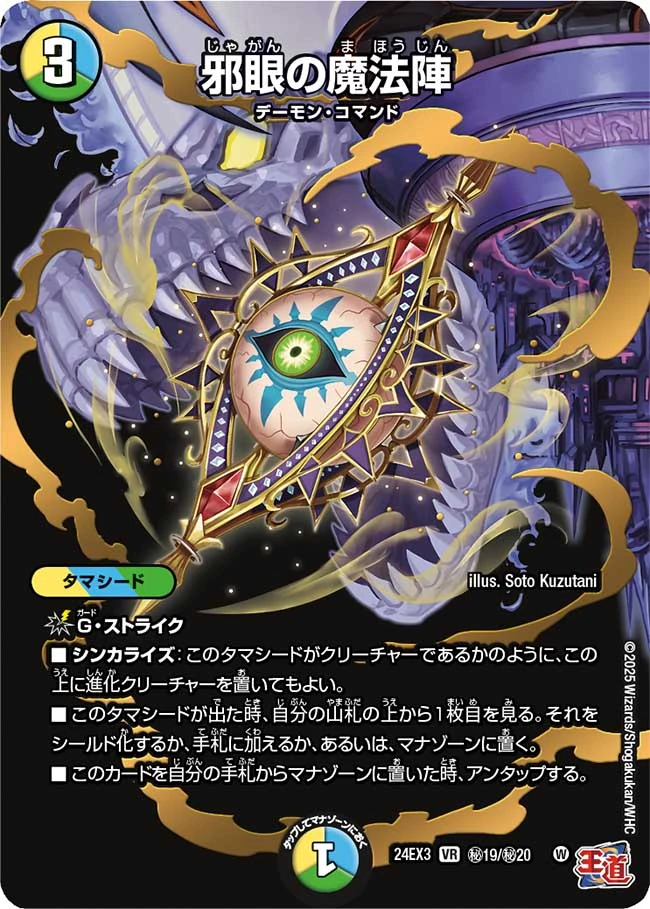 Magic Circle of the Wicked Eye | Duel Masters Wiki | Fandom