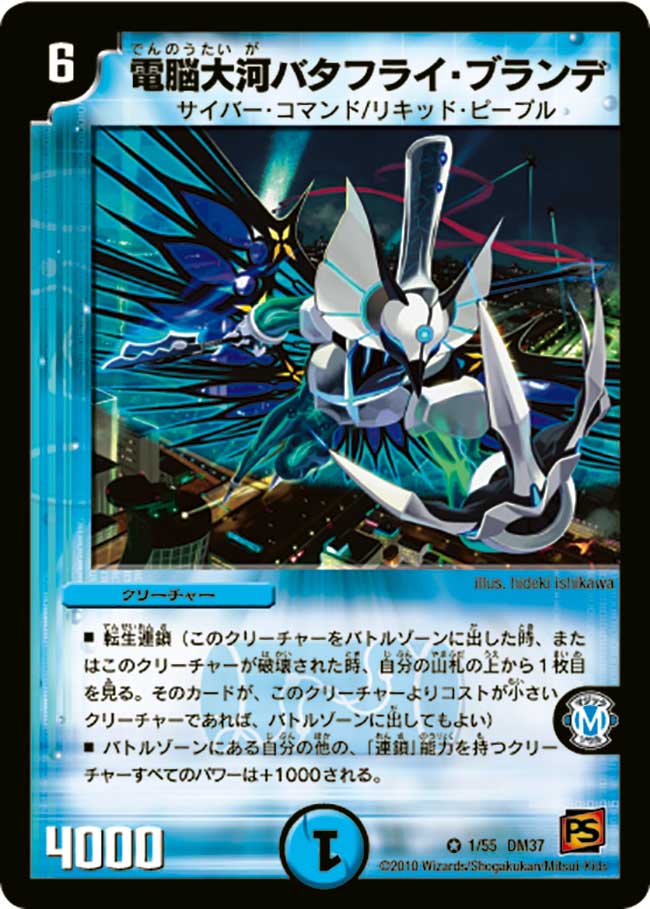 Rebirth Chain Duel Masters Wiki Fandom