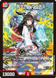 DMART-11 Fabulous Art: Dragon Girl's Spring of Life ☆ Paradise Gallery (OCG) | Duel Masters Wiki ...