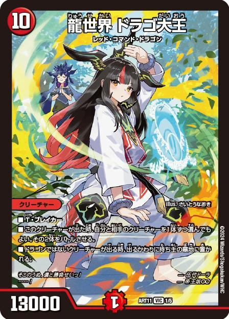DMART-11 Fabulous Art: Dragon Girl's Spring of Life ☆ Paradise Gallery (OCG) | Duel Masters Wiki ...