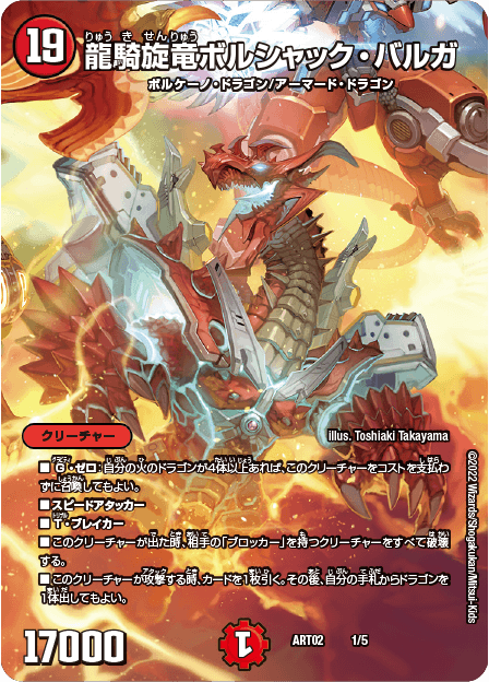 DMART-02 Fabulous Art: BOLSHACK by Toshiaki Takayama Gallery (OCG) | Duel Masters Wiki | Fandom