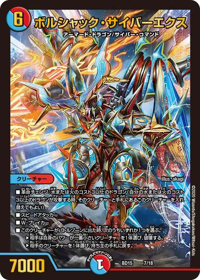 Bolshack Cyberex/Gallery | Duel Masters Wiki | Fandom