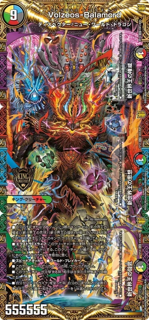 Volzeos Balamord | Duel Masters Wiki | Fandom