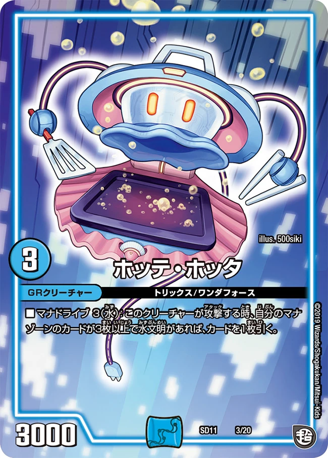 Hotte Hotta/Gallery | Duel Masters Wiki | Fandom