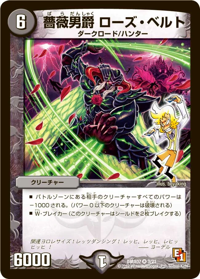 Rose Velt, Rose Baron | Duel Masters Wiki | Fandom