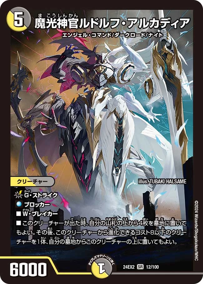 Rudolph Alcadeia, Mystic Light Pontiff | Duel Masters Wiki | Fandom