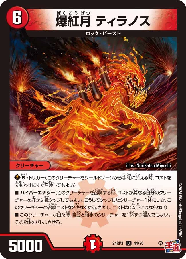 Tyrannos, Violent Crimson Moon | Duel Masters Wiki | Fandom