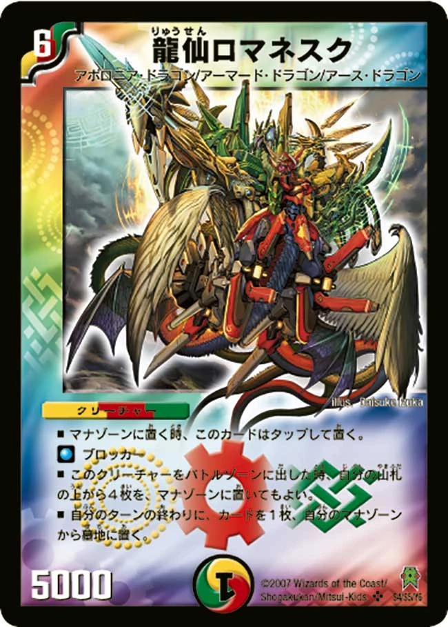 Romanesque, Dragon Wizard/Gallery | Duel Masters Wiki | Fandom