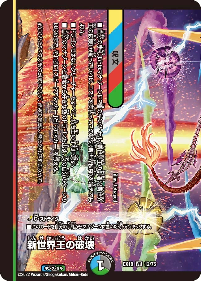 New World Order/Gallery | Duel Masters Wiki | Fandom