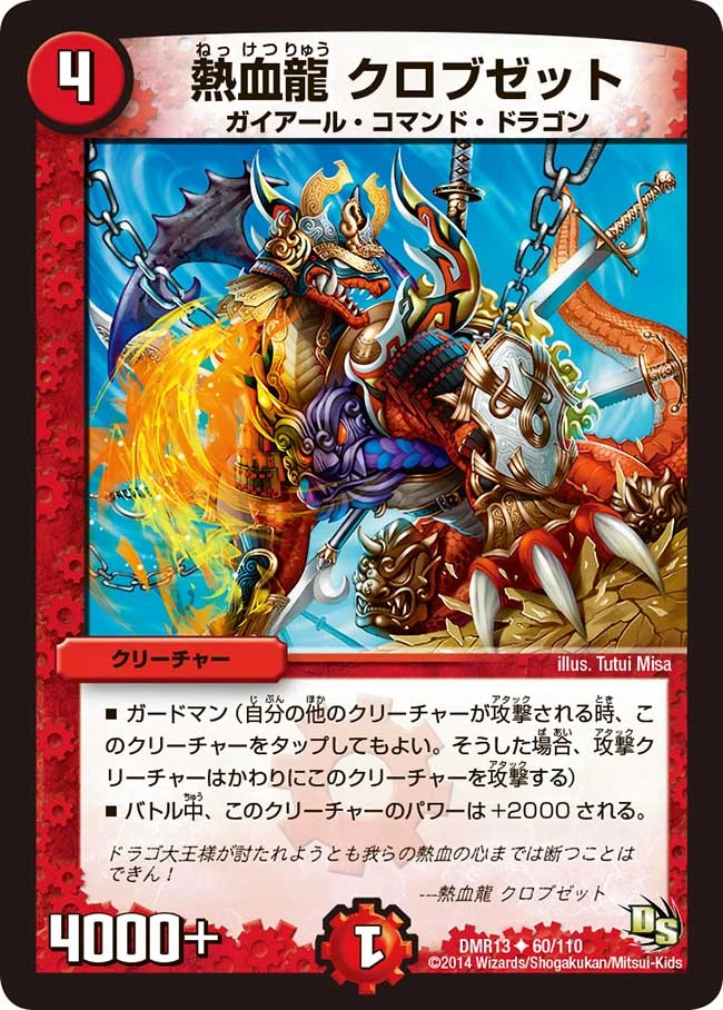 Kulbuzetto, Passion Dragon | Duel Masters Wiki | Fandom