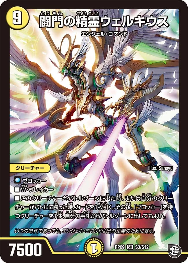 Welkius, Assault Gate Elemental/Gallery | Duel Masters Wiki | Fandom